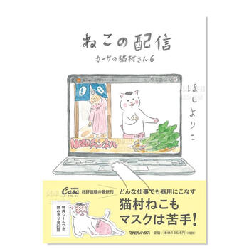 【】猫咪的网络播送 ねこの配信 カ—サの猫村さん 6日文原版图书书籍漫画