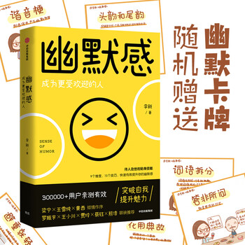 幽默感：成为更受欢迎的人