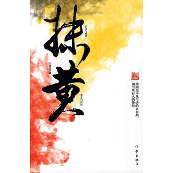 抹黄 砚清作品 小说 9787506352956