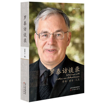 罗泰访谈录