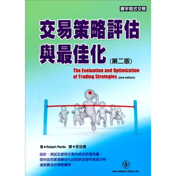 台版 交易策略评估与佳化第2版金融投资风险评估技术分析交易策略财经企管