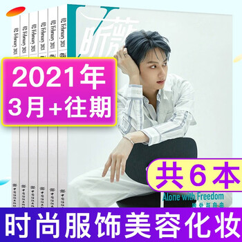 vivi昕薇杂志6本打包2021年3月+2020年5-8/12月时尚服饰美容类杂志期刊