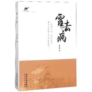 正版 霍去病 9787551314244