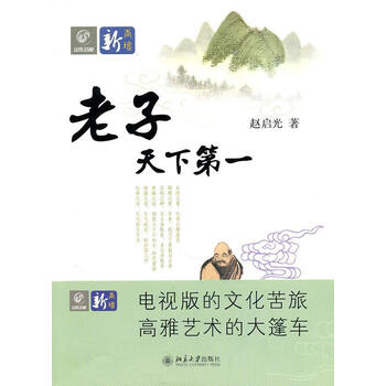 老 哲学/宗教 赵启光著 北京大学出版社    9787301090183