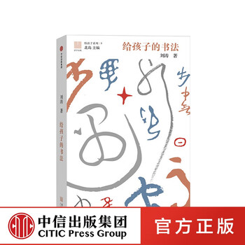 给孩子的书法7-10岁