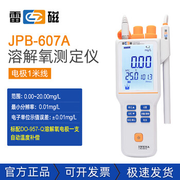 婕茵桐上海雷磁便携式溶解氧测定仪电导率检测仪酸度便携式pH计JPB-607A JPB-607A型溶解氧仪(1米线）【图片 价格 品牌 报价】-京东