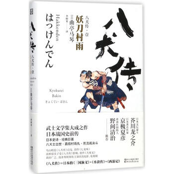 八犬传