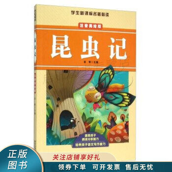 昆虫记注音美绘版 金帆