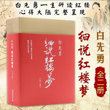 白先勇细说红楼梦(上下)