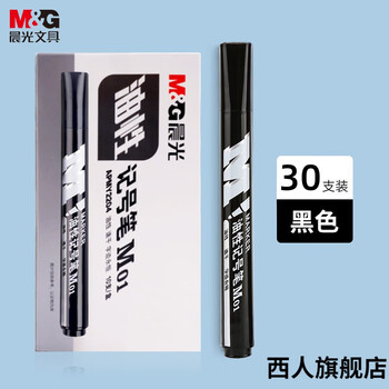晨光（M&G）晨光(M&G)文具3色单头记号笔 油性马克笔 物流笔标记笔 单头-黑色 30支