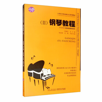 钢琴教程（二 附光盘）