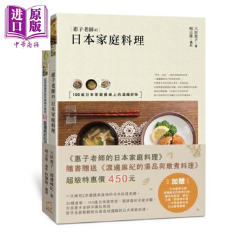 惠子老师的日本家庭料理 港台原版 大原惠子 橘子 日式料理
