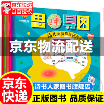 越玩越聪明的幼儿全脑思维训练游戏书(全6本）