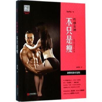 性感女神-不只是瘦