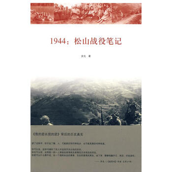 1944松山战役笔记