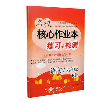 【包邮年级多选】22春云南名校核心作业本练习+检测系列123456年级 四川民族出版社 语文 二年级下