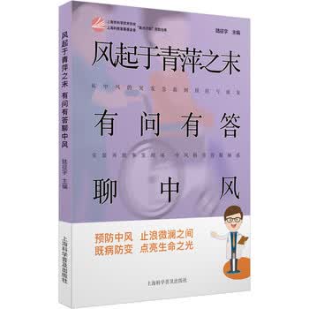 风起于青萍之末 有问有答聊中风