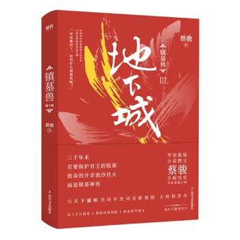 镇墓兽.3,地下城