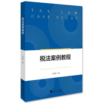 税法案例教程 朱柏铭 法律 9787308198622