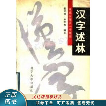 汉字述林:电视台每天一字集锦