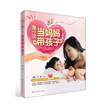 次当妈妈带孩子
