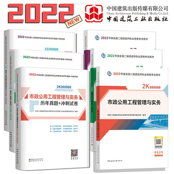 二建教材2022 二级建造师 市政教材+建工历年真题＋冲刺试卷6本套  中国建筑工业出版社