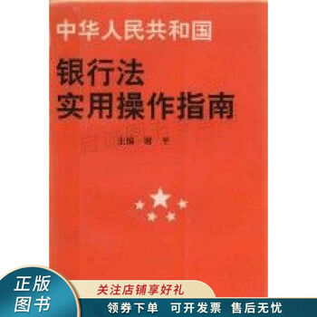 银行法实用操作指南