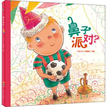 鼻子派对?