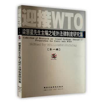 [按需印刷]迎接WTO
