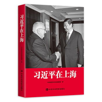 习近平在上海 平装 附卡片