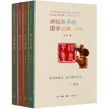 讲给孩子的国学经典(共4册)