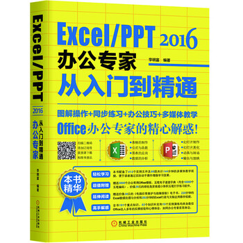 零基础学电脑从入门到精通（视频自学版） ExcelPPT2016双雄