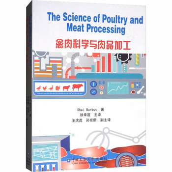 禽肉科学与肉品加工