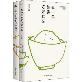 每一天都要好好吃饭(全2册)