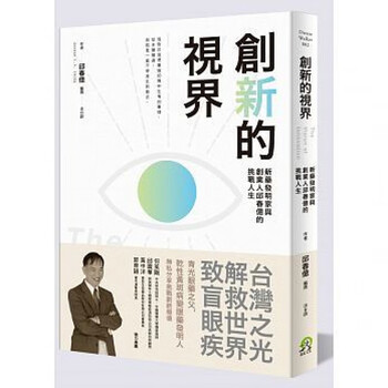 台版 创新的视界 台湾之逛解救世界致盲眼疾医疗健康保健