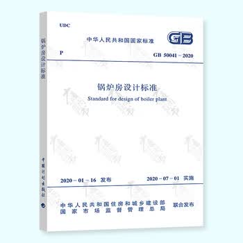  GB 50041-2020 锅炉房设计标准  2021年动力专业考试新增标准规范