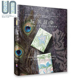 玩美渲染：娜凉姊姊27堂手工皂进阶技艺课 港台原版 娜凉姊姊 出色文化 手工皂