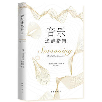音乐迷醉指南 音乐 [澳]克里斯托弗?劳伦斯 南海出版公司 9787544297233