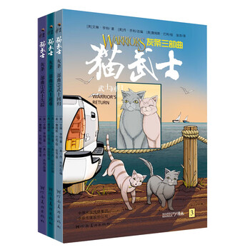 猫武士漫画：灰条三部曲系列：武士失踪+武士避难+武士回归（套装3册） 7-10岁 童立方出品 
