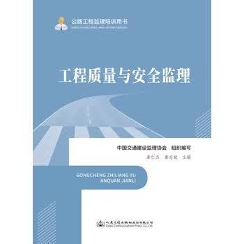 工程质量与安全监理