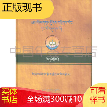 萨迦派三律仪论集释 全十册.四川省藏文古籍搜集保护编务院 国家馆出版社