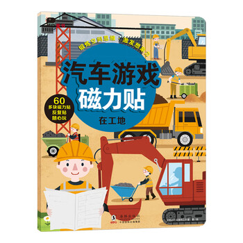 邦臣小红花·汽车游戏磁力贴. 在工地