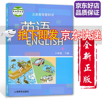 【全新正版】2022适用初中8八年级下册英语沪教版课本教材教科书牛津初二下册英语教材八下英语教科书上海教育出版社