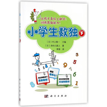 小学生数独(下)