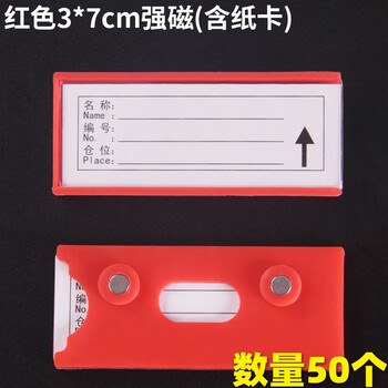 仓库货架标识牌强磁性标签牌材料卡库房仓储分类标牌物料卡套 50个装，红色3.0*7.0cm强磁(含纸卡）