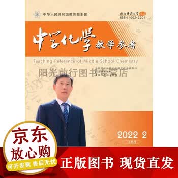 k中学化学教学参考 下半月学研 2022年第2期