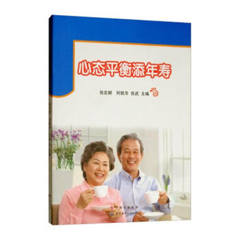 心衡添年寿养生/保健  图书