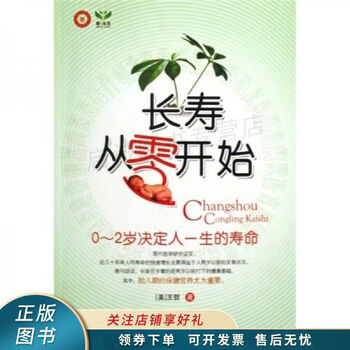 长寿从“零”开始 王哲