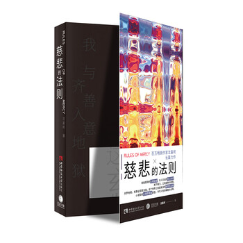 慈悲的法则（百万畅销作家沈嘉柯长篇力作）签名版