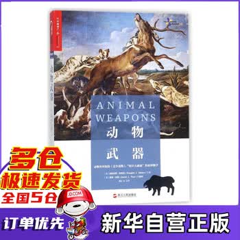 动物武器/生命科学书系